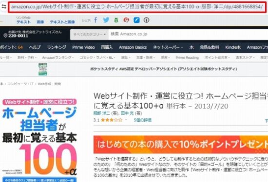 [備忘録]AmazonのURLを短縮する方法 | CEOブログ
